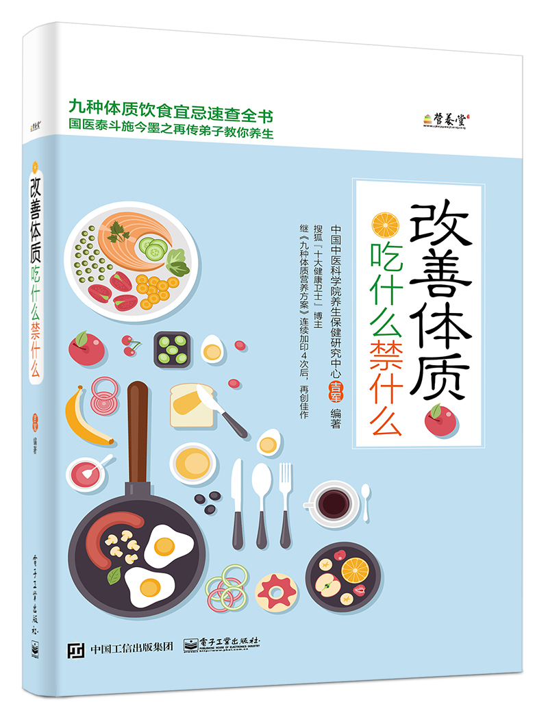 改善体质吃什么禁什么