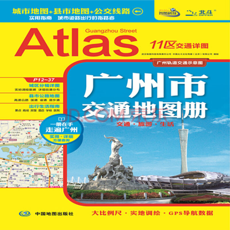 2017年广州市交通地图册（城市地图+县市地图+公交线路 出行实用指南）