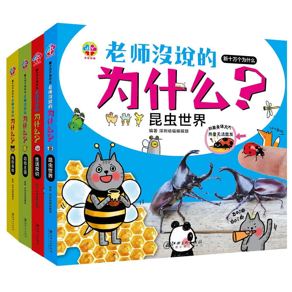 老师没说的为什么？（套装共4册）