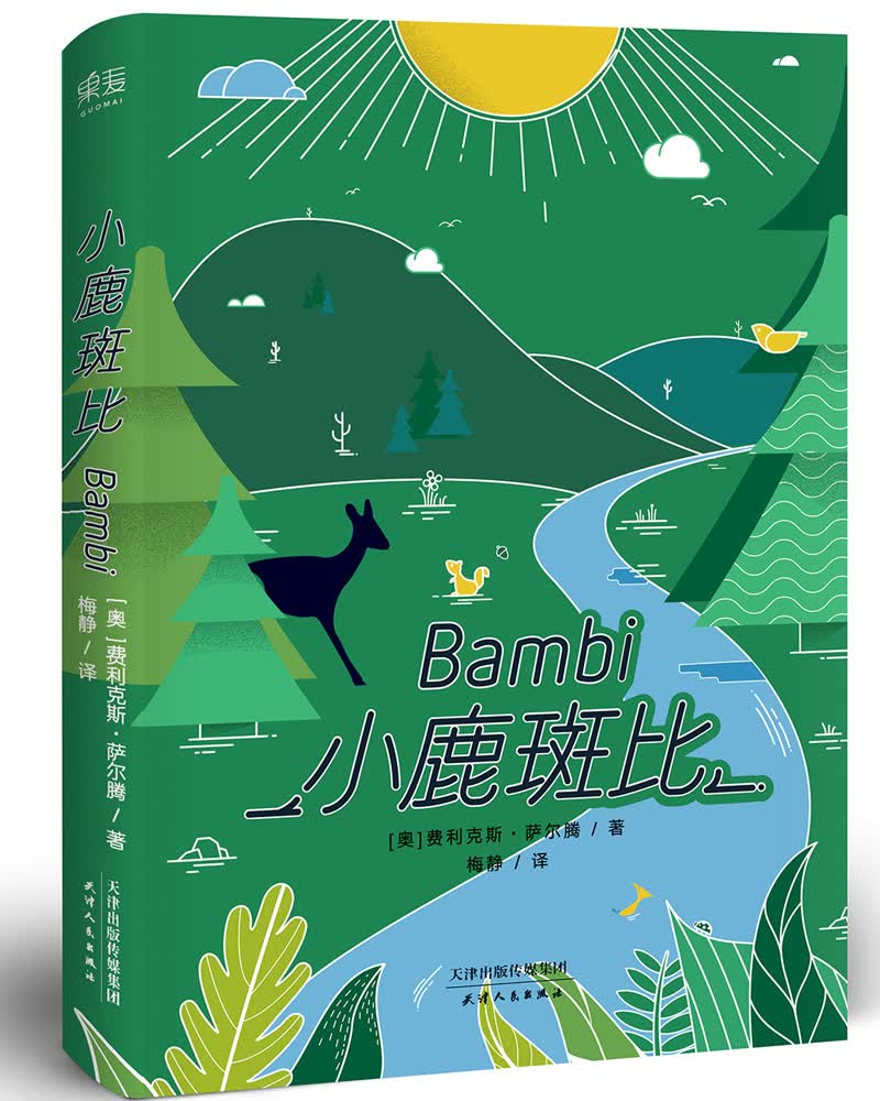 小鹿斑比（迪士尼同名动画原著小说）