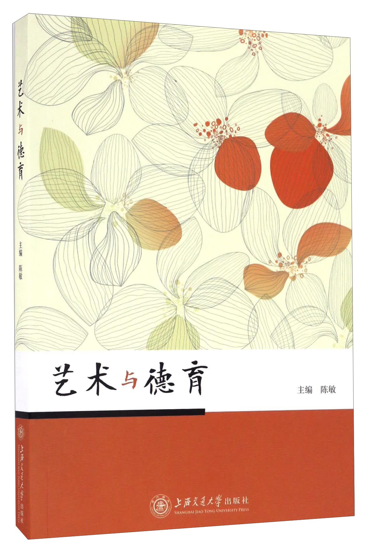 艺术与德育