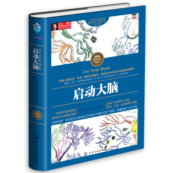 包邮 启动大脑(全彩精装典藏版)