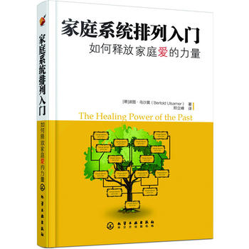 家庭系统排列入门如何释放家庭爱的力量 波图·乌沙莫著 婚姻心理学 幸福婚姻家庭情感书籍 恋爱情感指导经营社科****图书籍