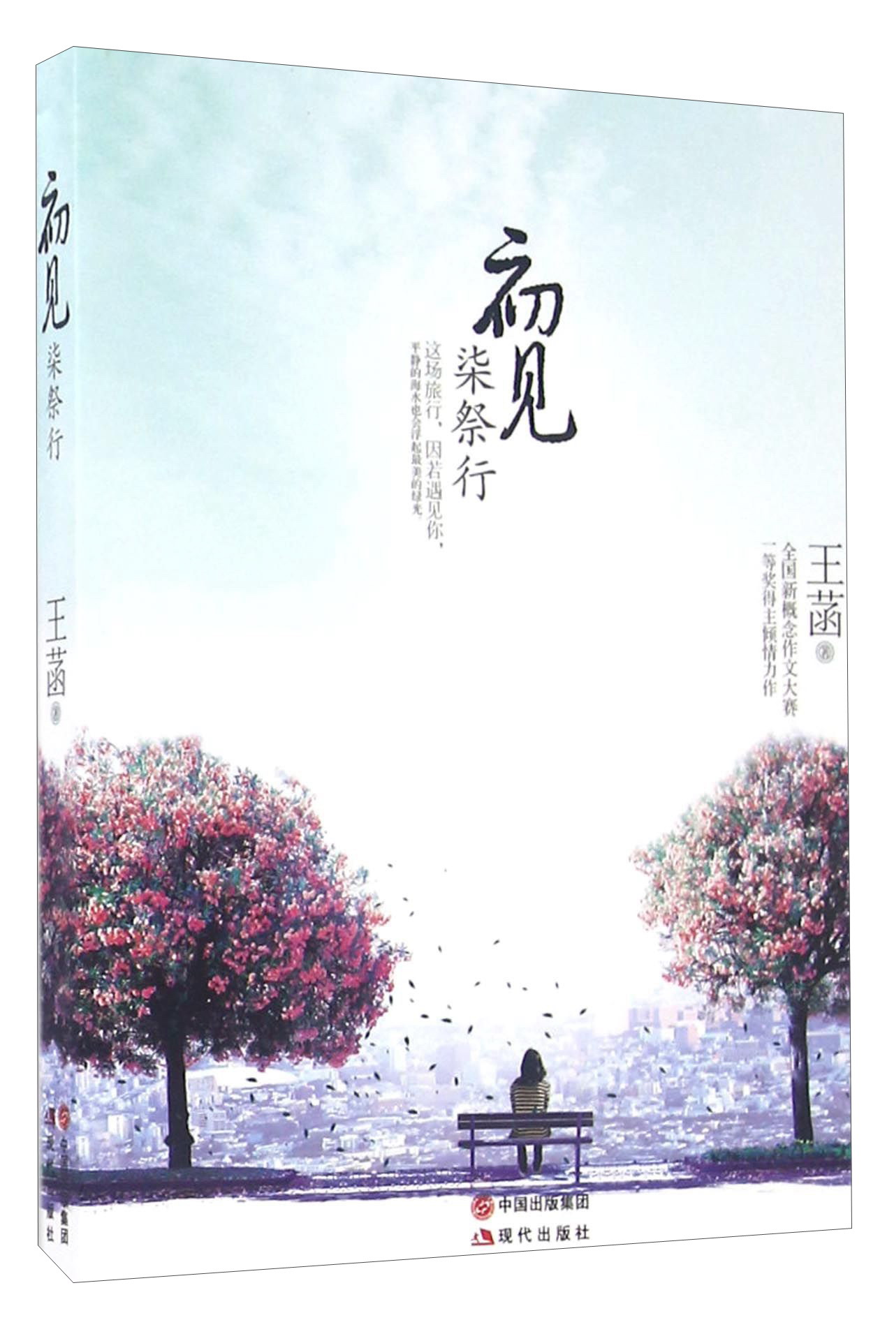 初见 柒祭行
