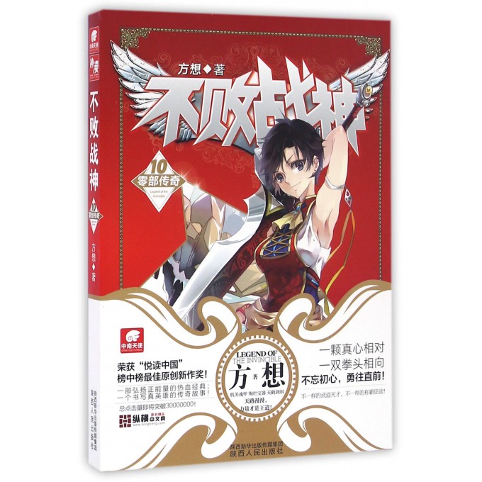 不败战神(10零部传奇)