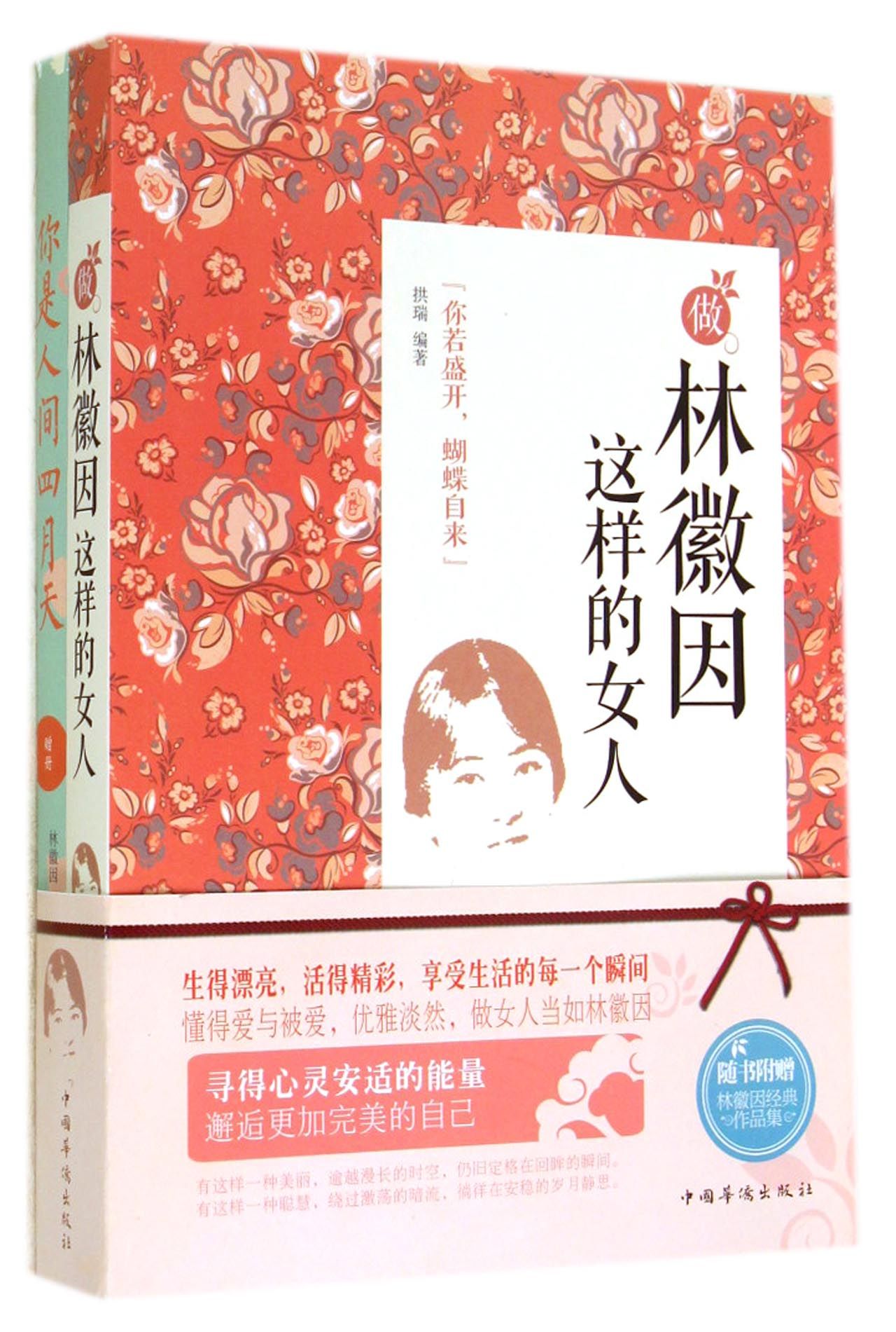 做林徽因这样的女人
