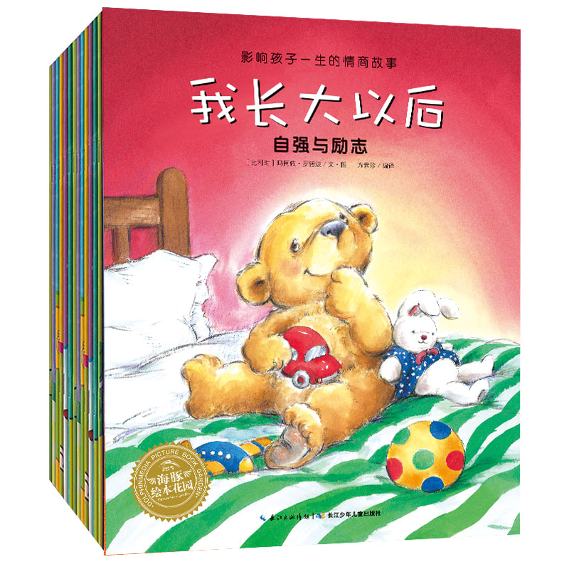 影响孩子一生的情商故事（套装全15册）