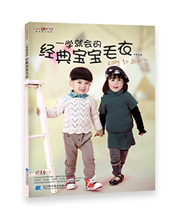 一学就会的经典宝宝毛衣 娱乐/休闲 张翠主编 辽宁科学技术出版社 9787538186031