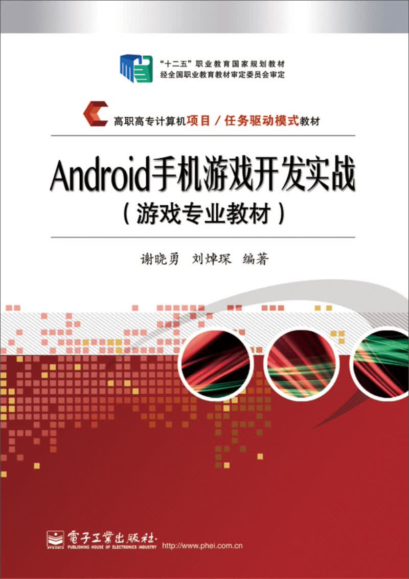 Android手机游戏开发实战