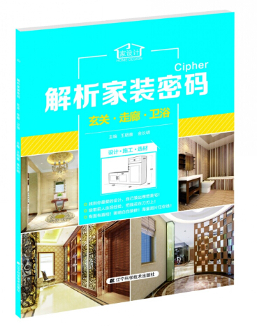 解析家装密码：玄关·走廊·卫浴