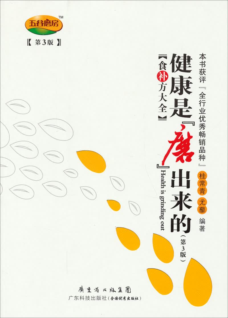 健康是“磨”出来的