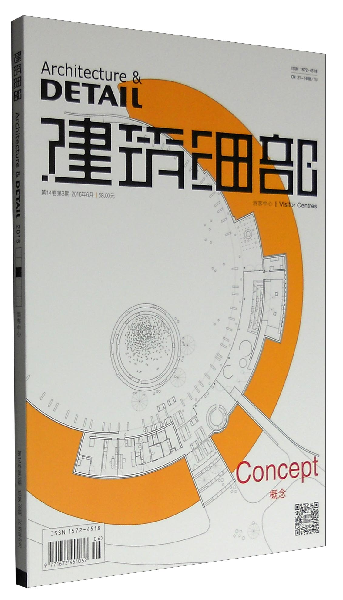 建筑细部（2016第14卷第3期 总第76期）：游客中心