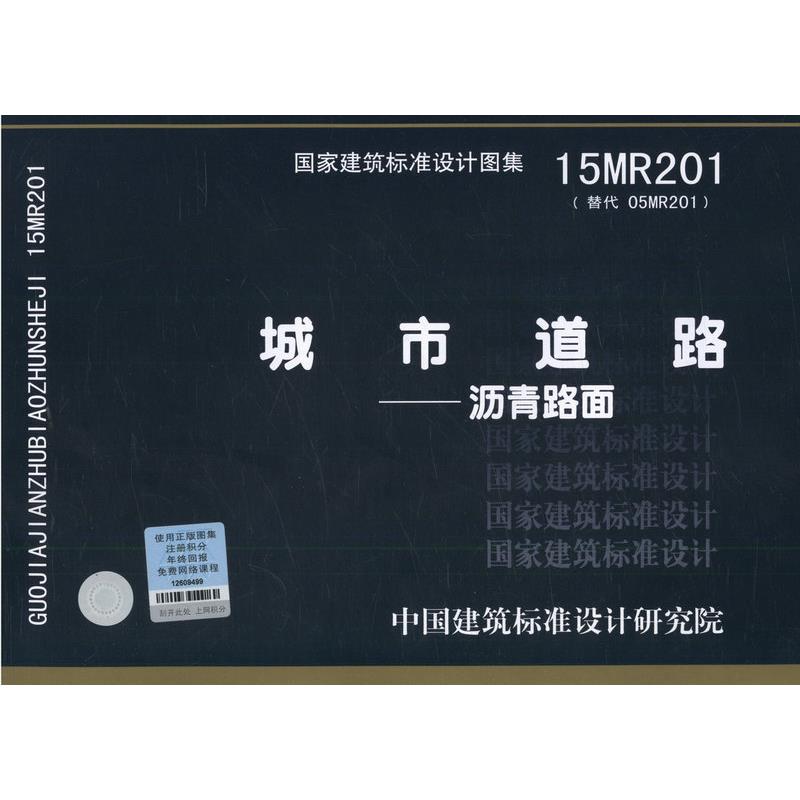 15MR201 城市道路 沥青路面