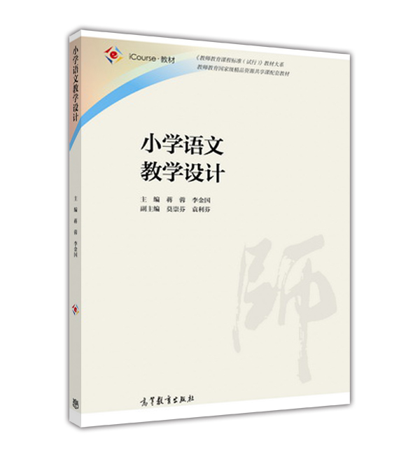 小学语文教学设计