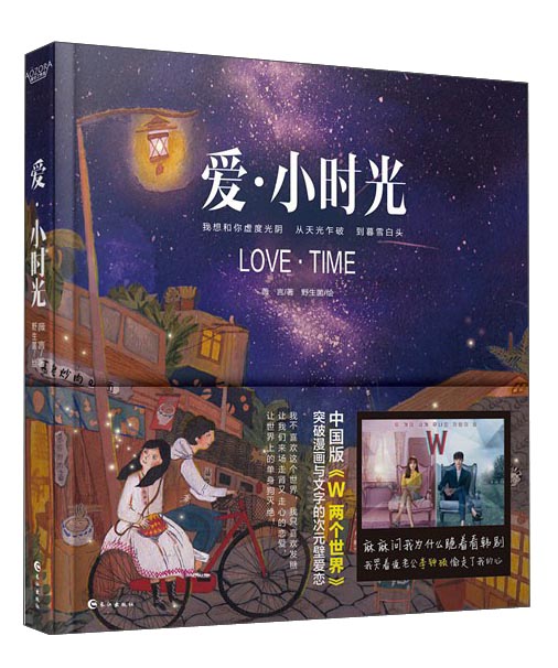 爱 小时光