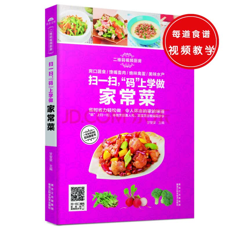 扫一扫，“码”上学做家常菜