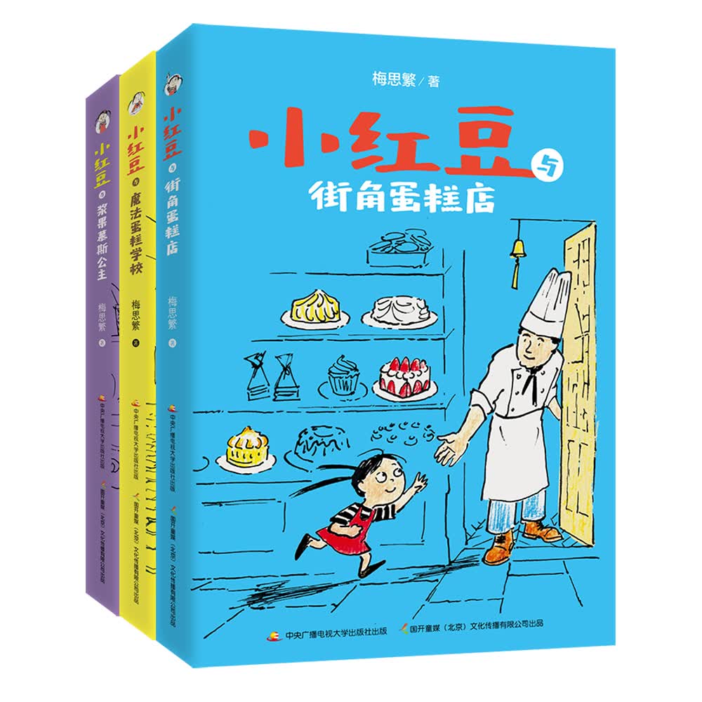 小红豆系列（套装1-3卷）