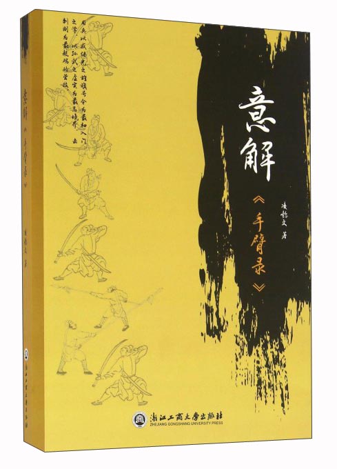 意解《手臂录》