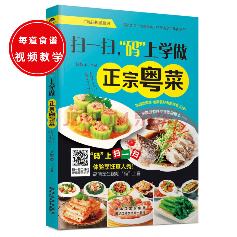 扫一扫，“码”上学做正宗粤菜