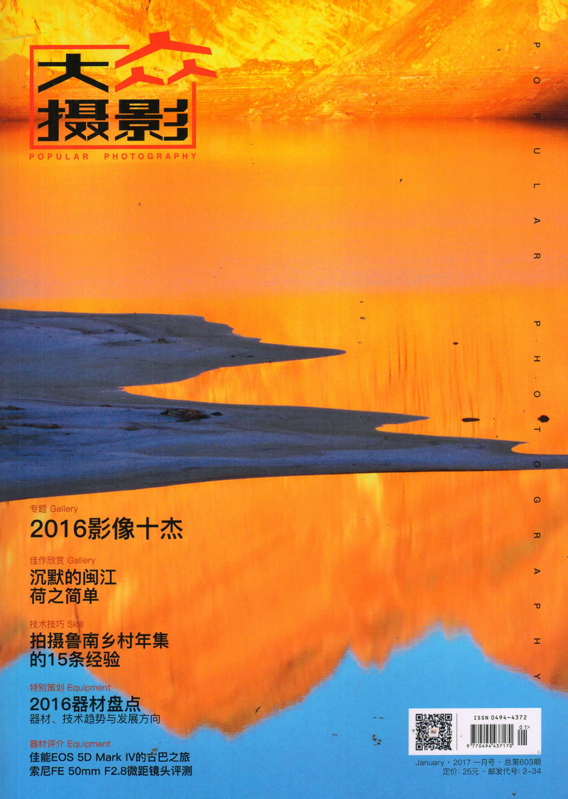 大众摄影（2017年1月号）