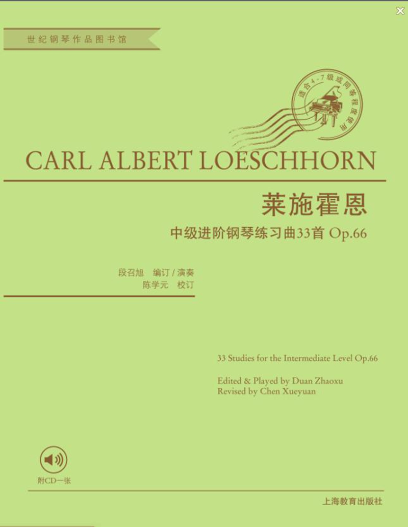 莱施霍恩中级进阶钢琴练习曲33首：作品66