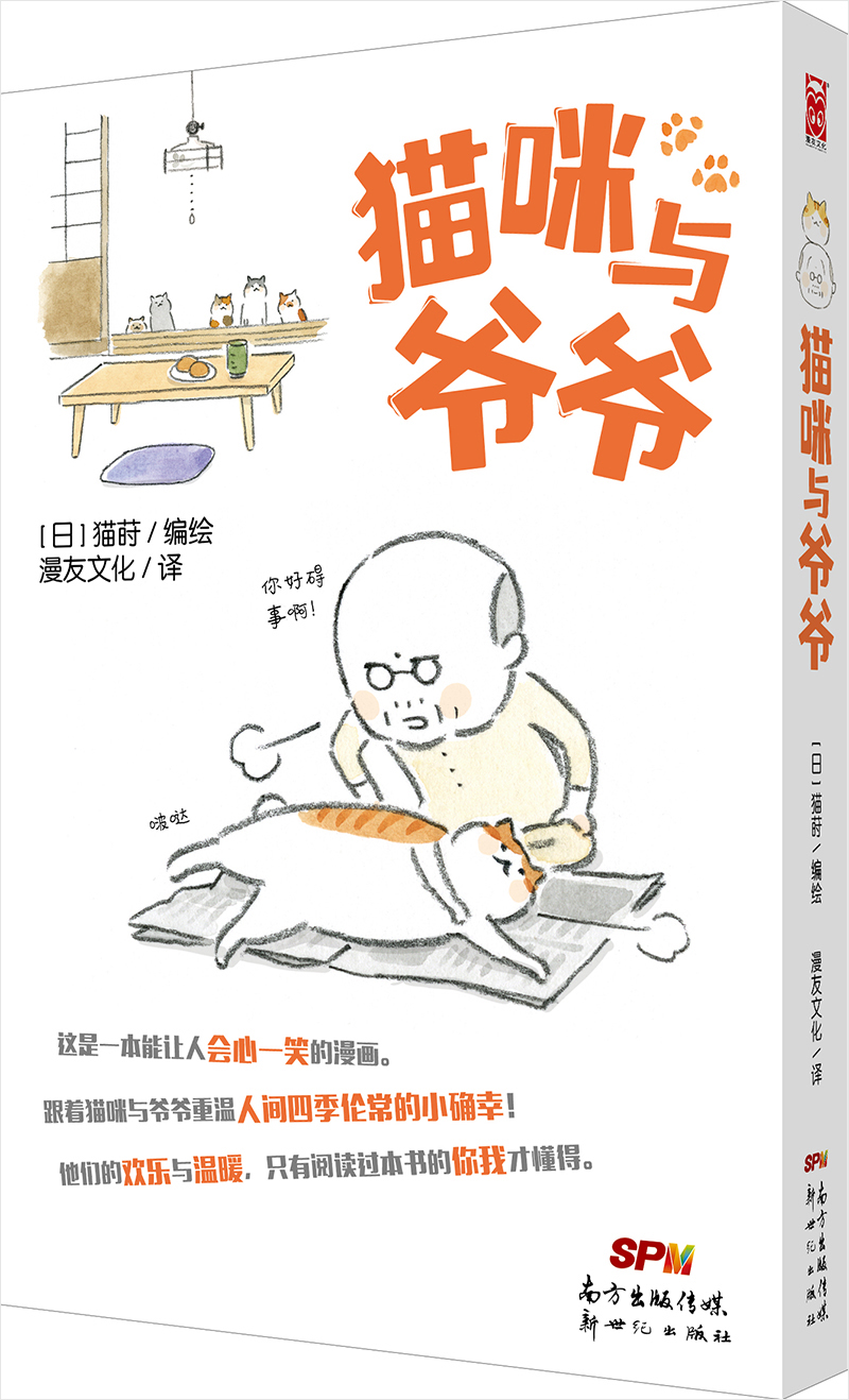 猫咪与爷爷