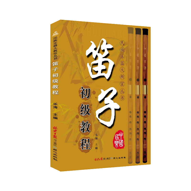 笛子初级教程