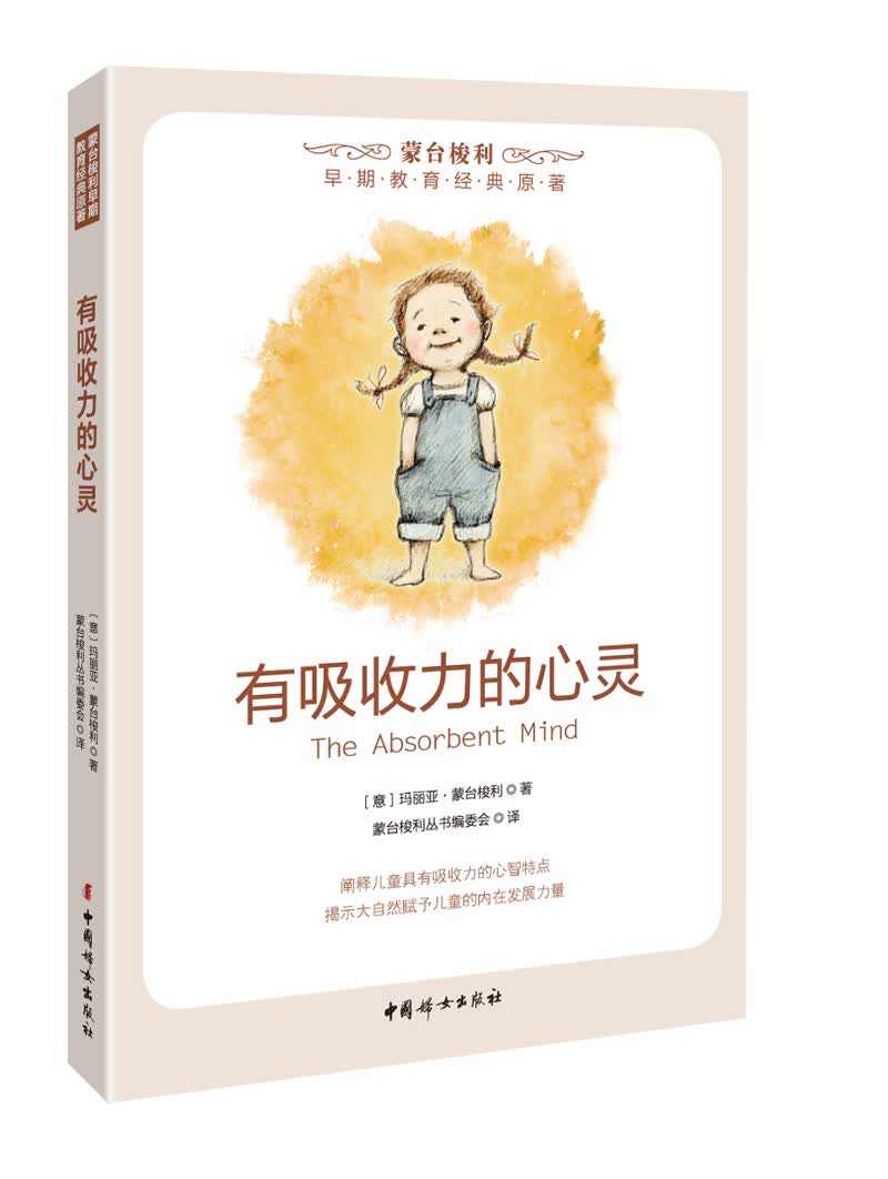 有吸收力的心灵