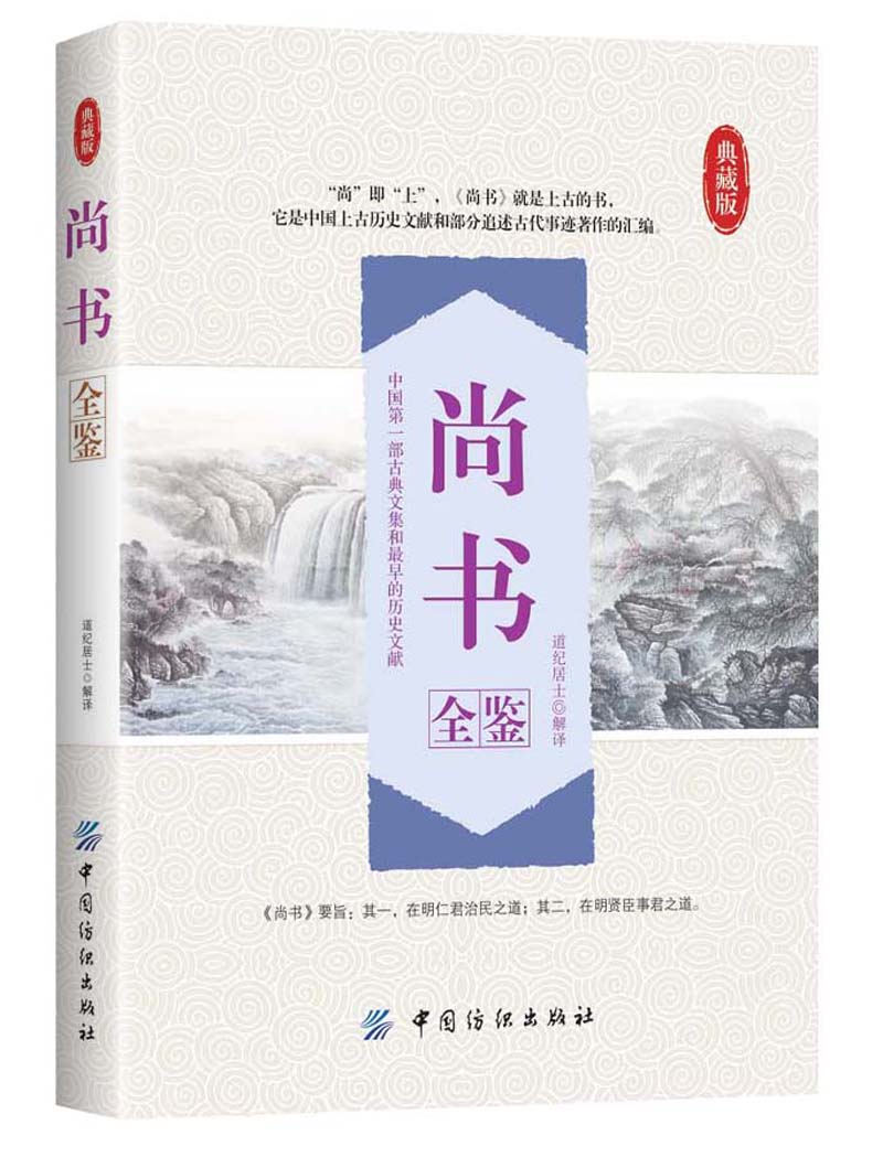 尚书全鉴 京东现货