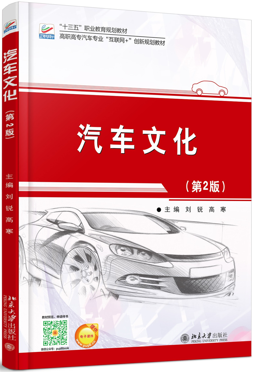汽车文化（第2版）