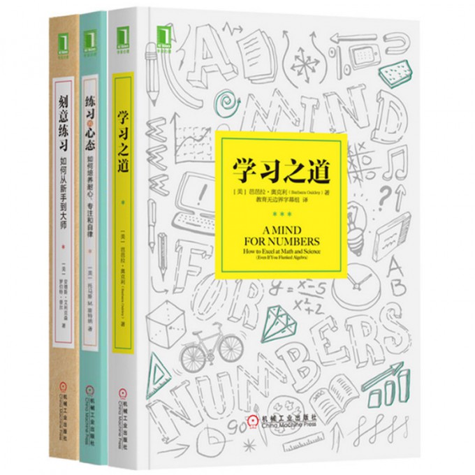 刻意练习+学习之道+练习的心态 如何从新手到大师 抖音推荐 学习三部曲3册