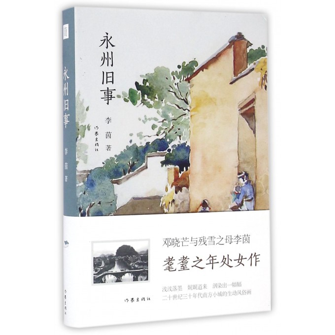 永州旧事(精)