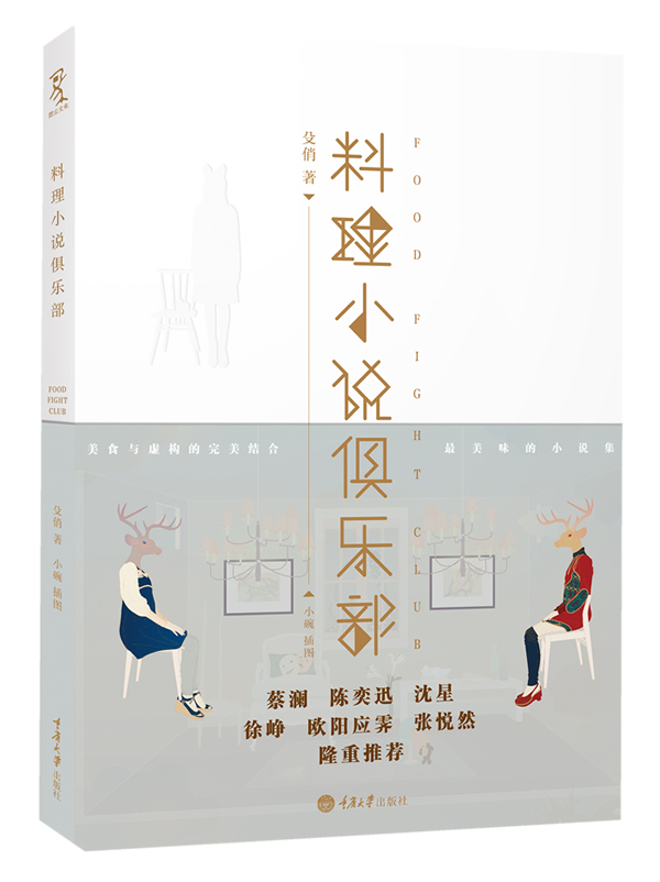 料理小说俱乐部 书籍 烹饪 美食 饮食文化