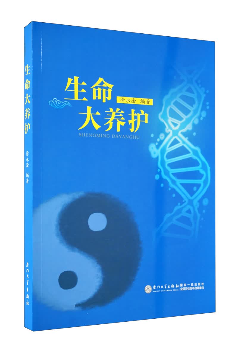 生命大养护