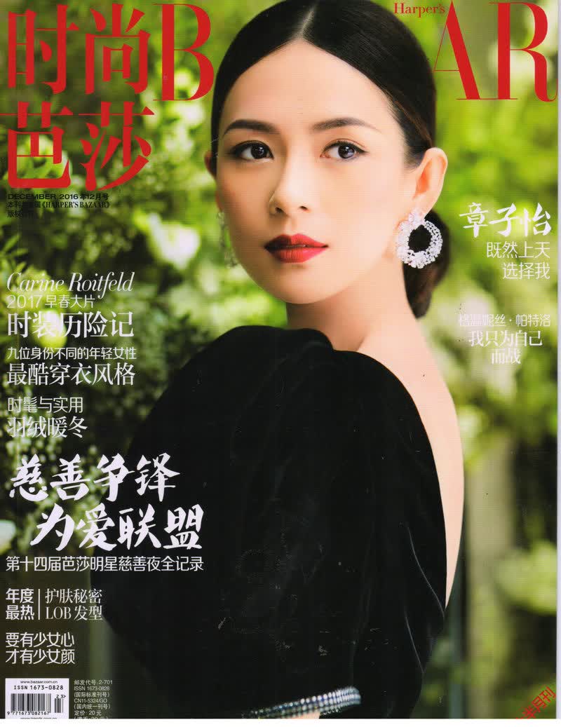 时尚芭莎女士版（2016年12月上半月刊智美双全）