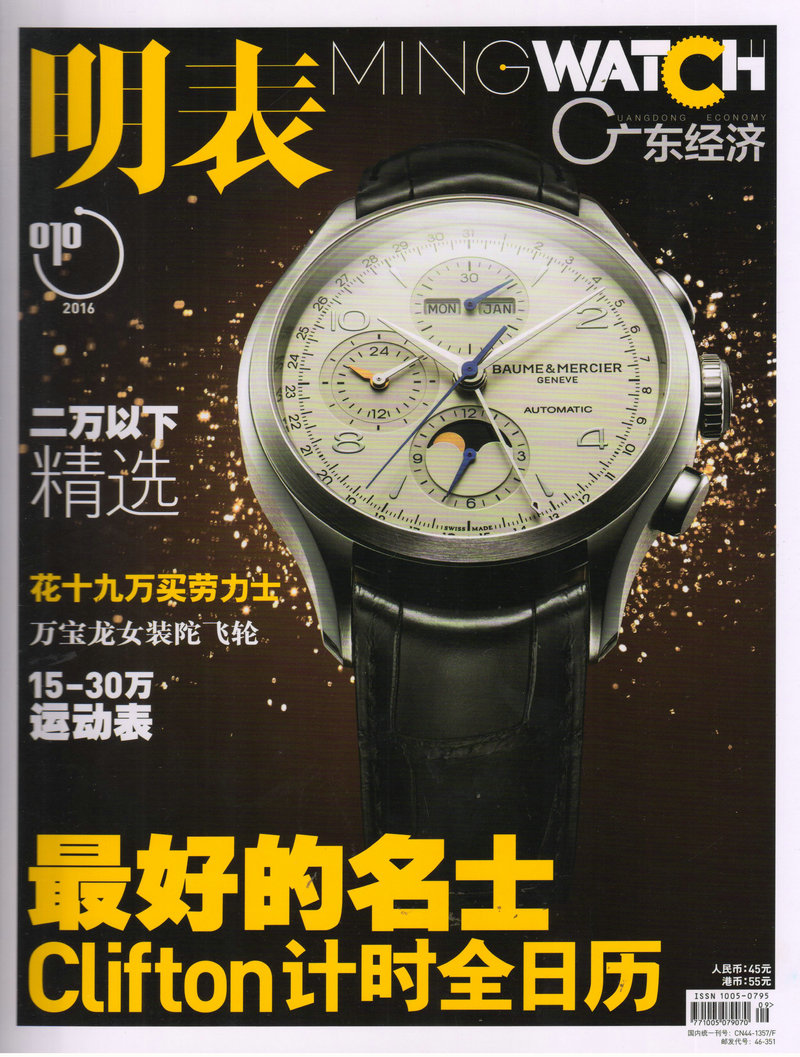 明表（2016年10月号总第10期）