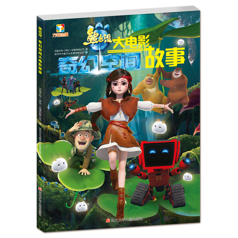 熊出没.奇幻空间大电影故事