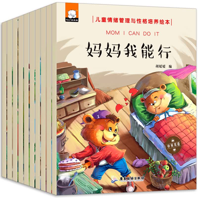 儿童情绪管理与性格培养绘本全套10册 3-4-5到6岁大班幼儿园图书宝宝故事书中班小班