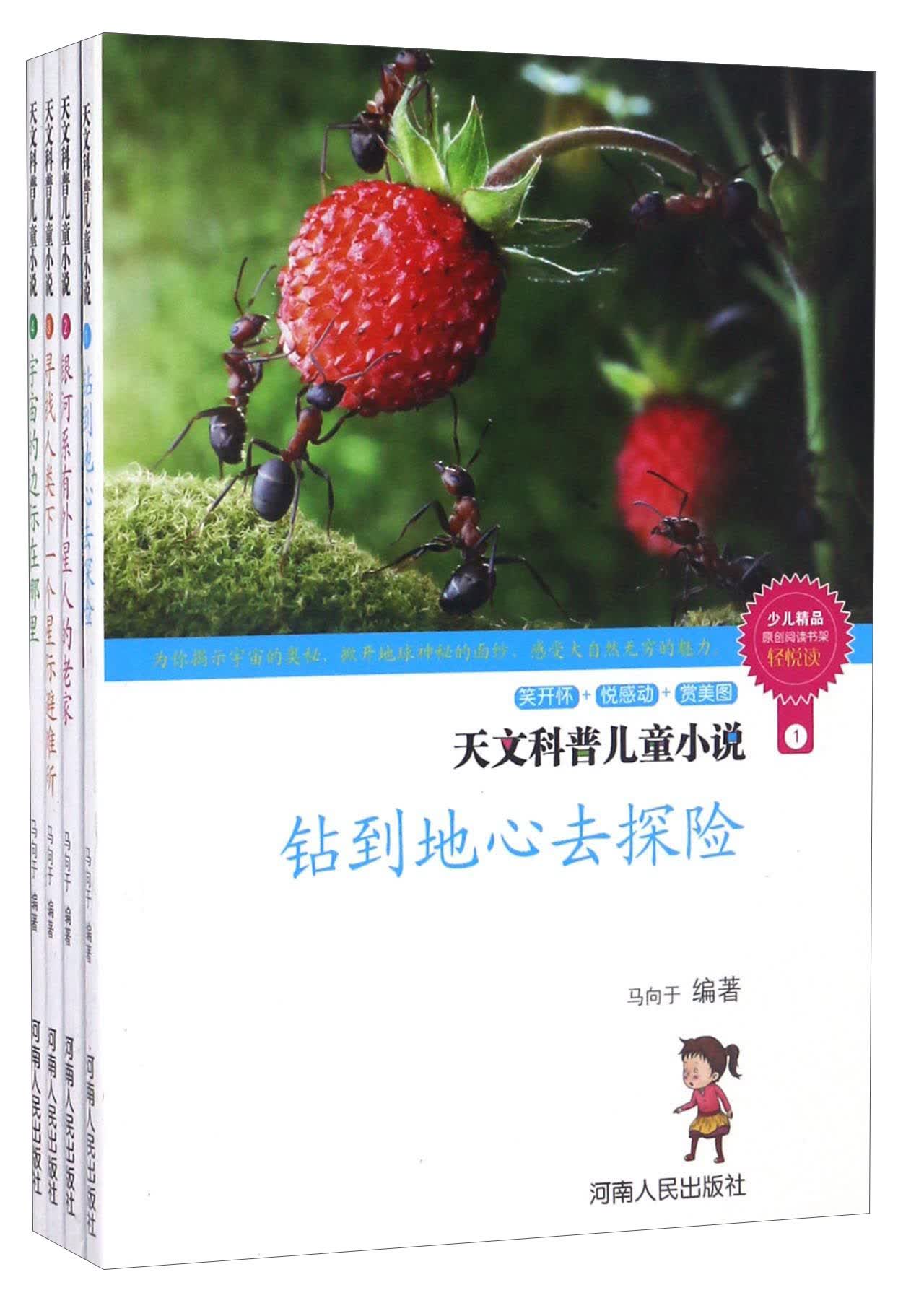 天文科普儿童小说（套装共4册）