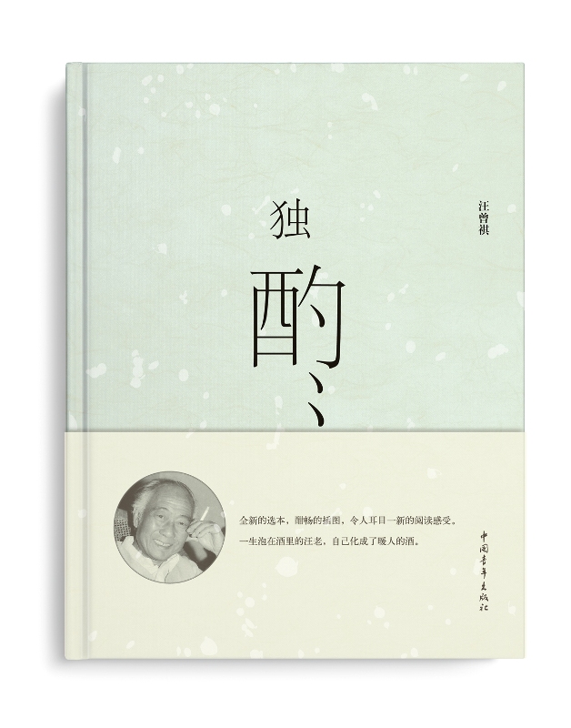 独酌