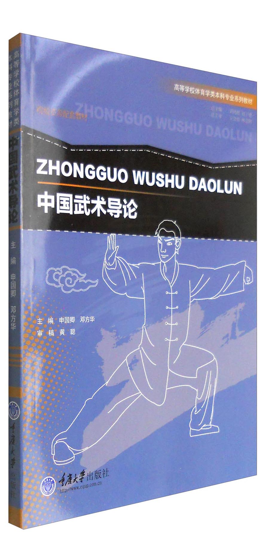 中国武术导论