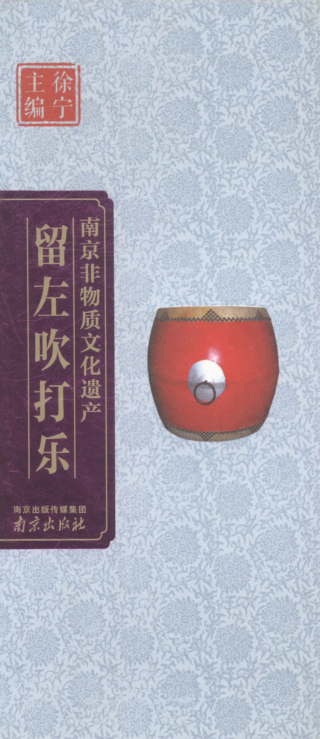 留左吹打乐/书籍/文化/民俗文化