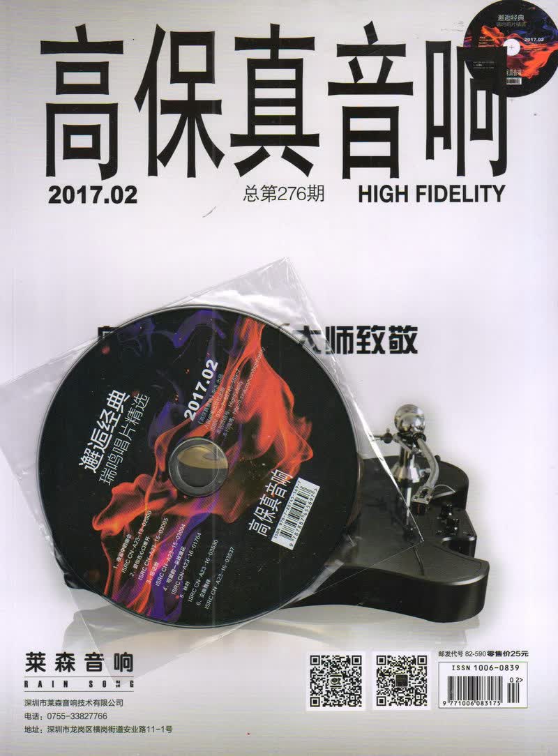 高保真音响（2017年2号）