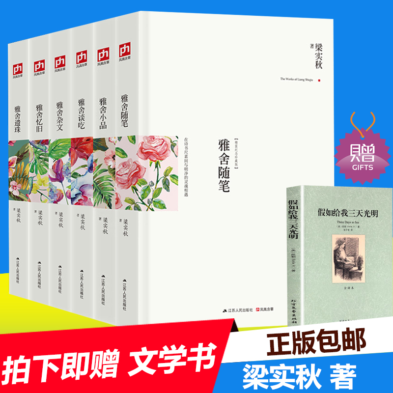 雅舍小品全集 梁实秋 散文作品全集全6册雅舍谈吃 雅舍忆旧 雅舍遗珠 雅舍随笔 雅舍杂文