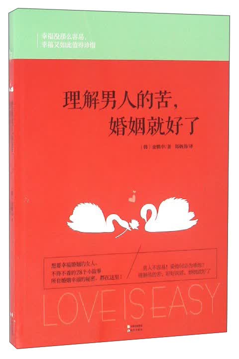 理解男人的苦，婚姻就好了