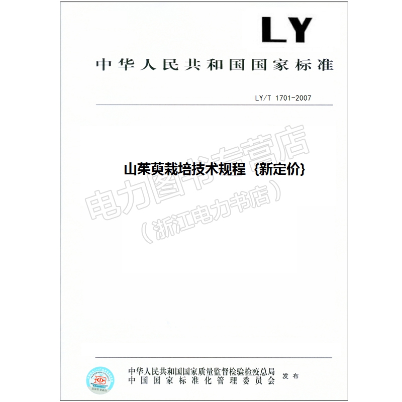LY/T 1701-2007 山茱萸栽培技术规程
