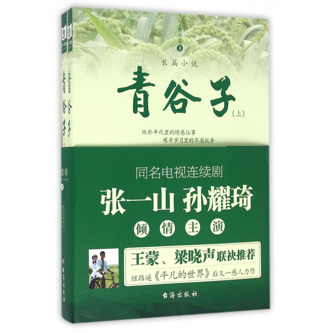 青谷子(上下)