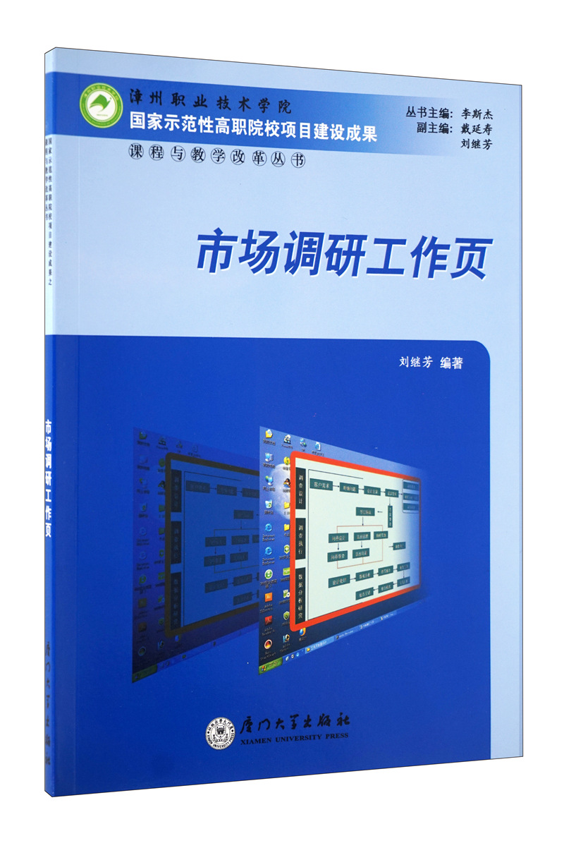 市场调研工作页