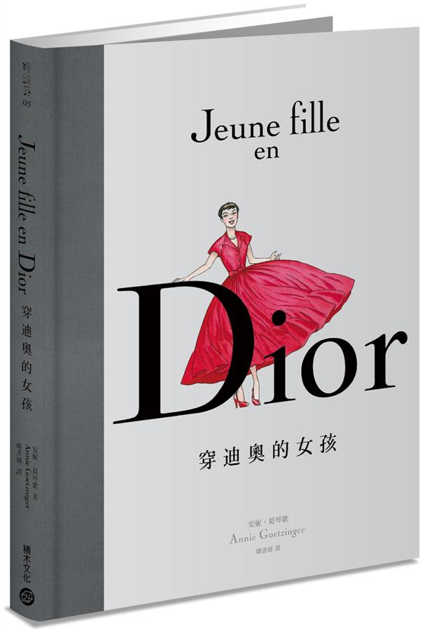 Dior: 穿迪奧的女孩