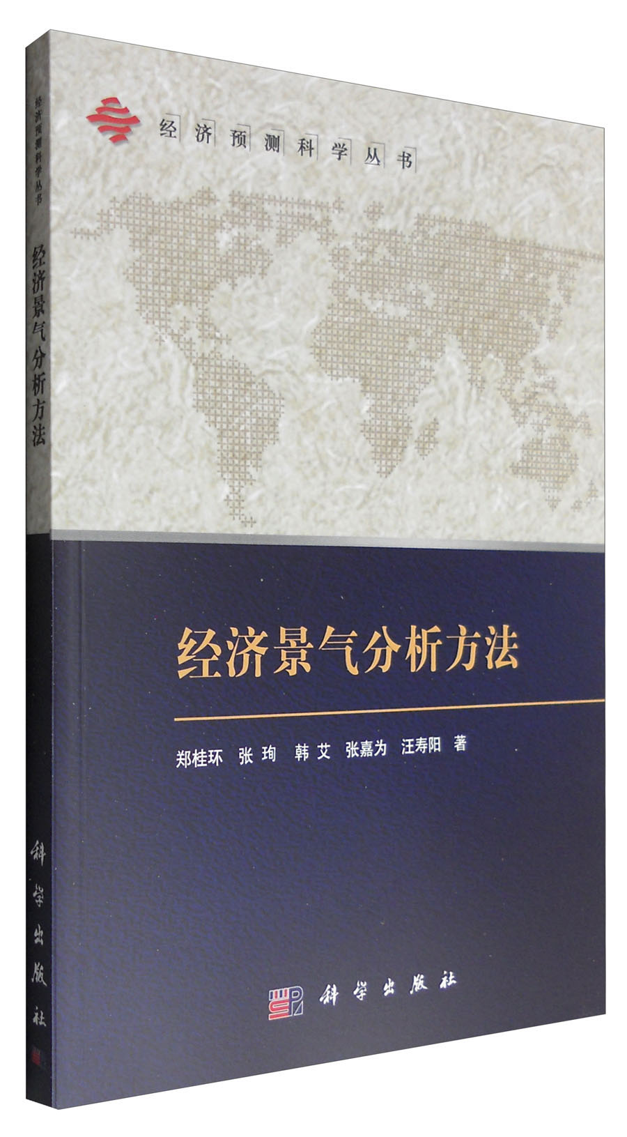 经济景气分析方法